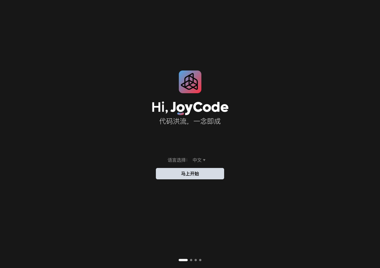安装与初始化 | JoyCode